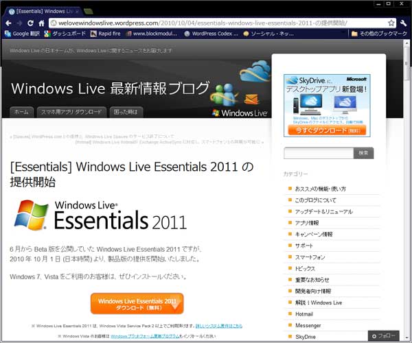 Windows Live Essentials 2011がうざい。 | 徒然雑草