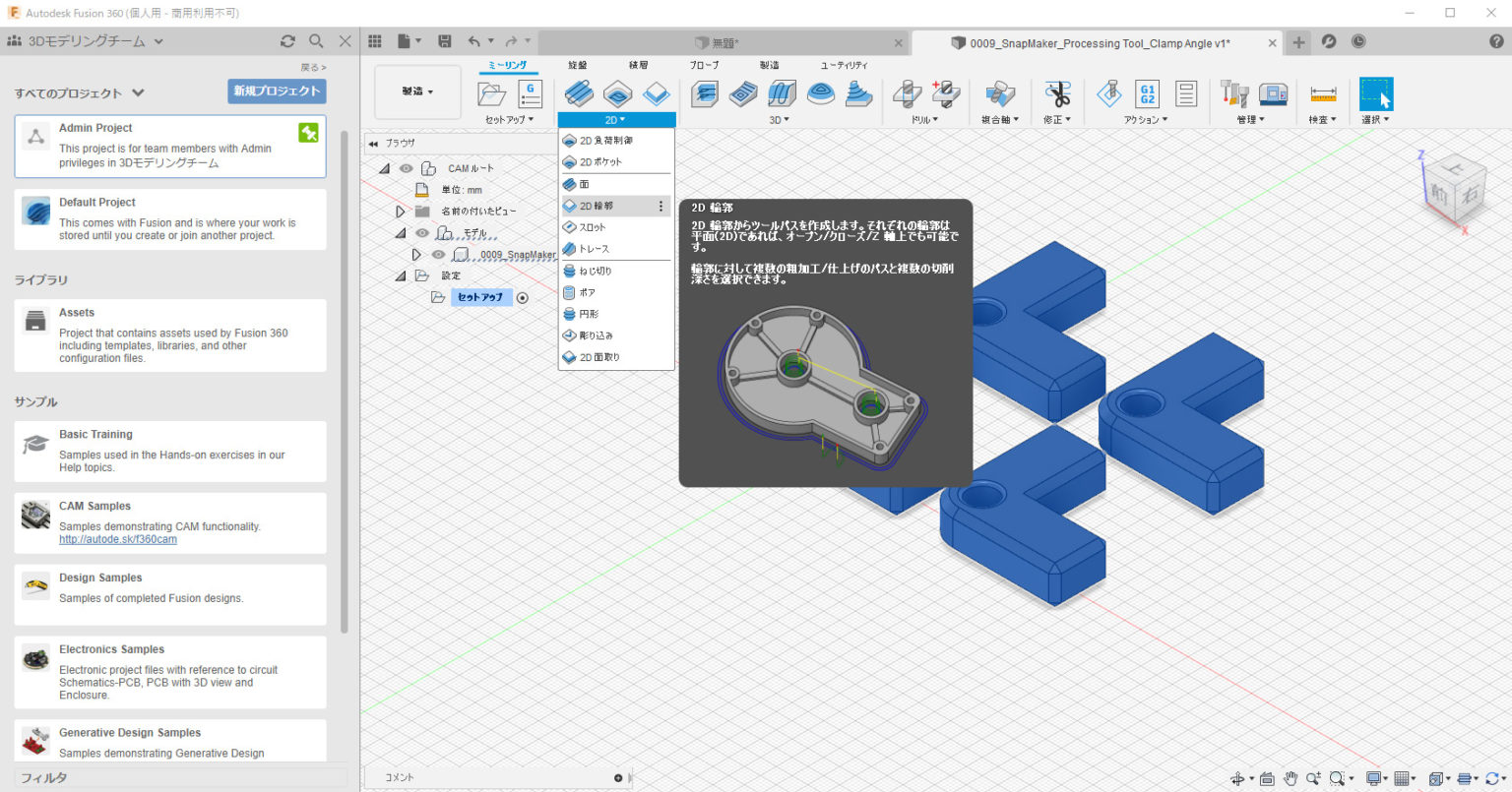 Snapmaker Fusion360 CNC NC G-Code作成方法 | 徒然雑草